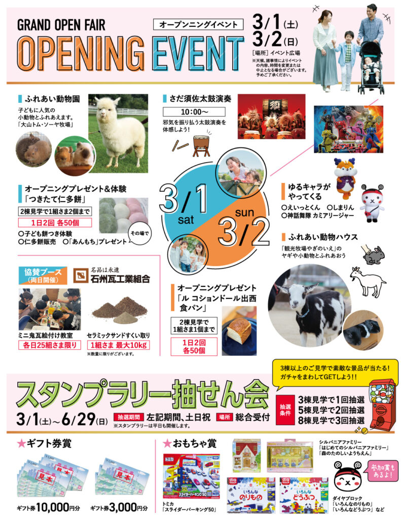 ガーデンシティ出西Ⅱ オープニングイベント開催！！ - 出雲 ガーデンシティ出西II | TSK住まいるスクエアネット 分譲・新築・総合展示場