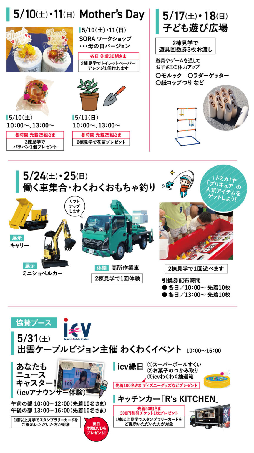 5月のイベント情報！ - 出雲 ガーデンシティ出西II | TSK住まいるスクエアネット 分譲・新築・総合展示場